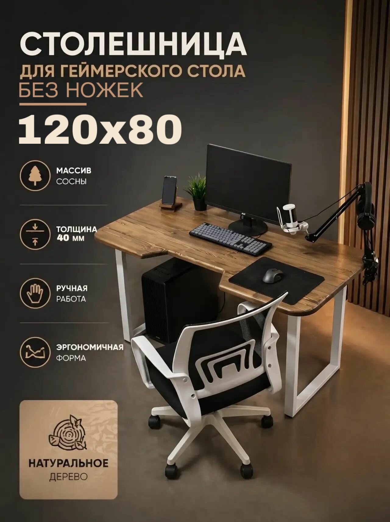 Столешница хвойная чпу 40 мм