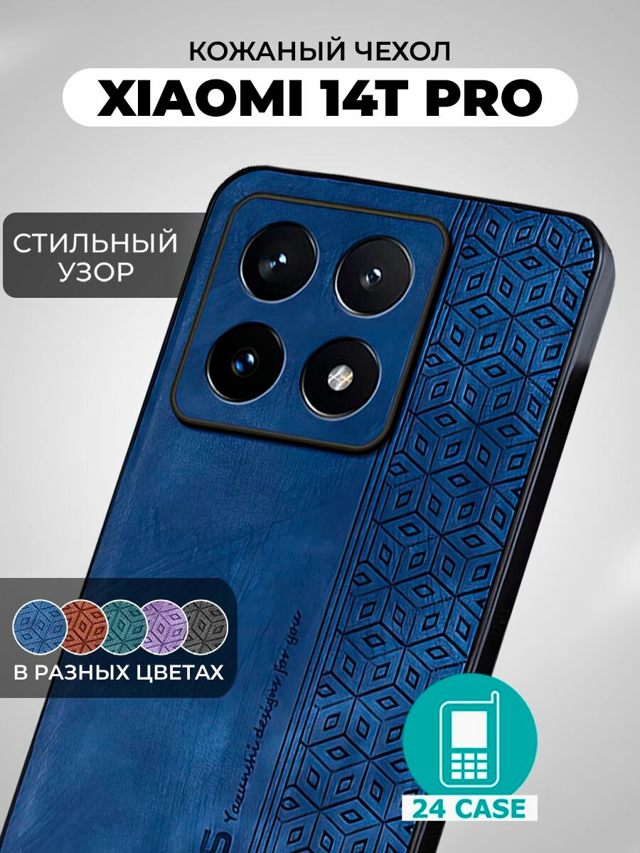 Чехол на Xiaomi 14T Pro с принтом на Сяоми 14т про, Ксиоми 14 т про защитная кожаная накладка с узором (темно-синий)