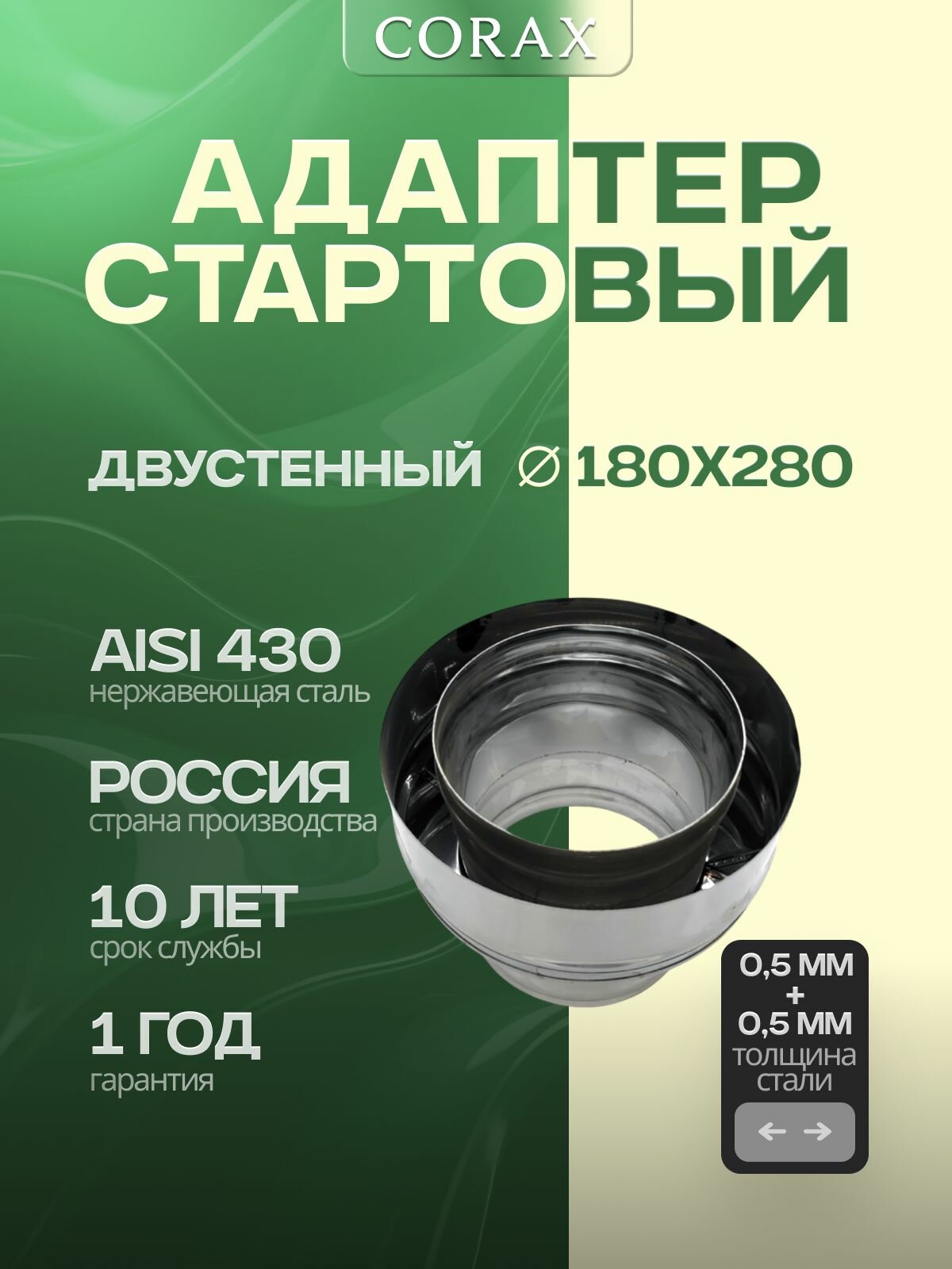 Адаптер стартовый Ф 180х280 (430/0,5х0,5)