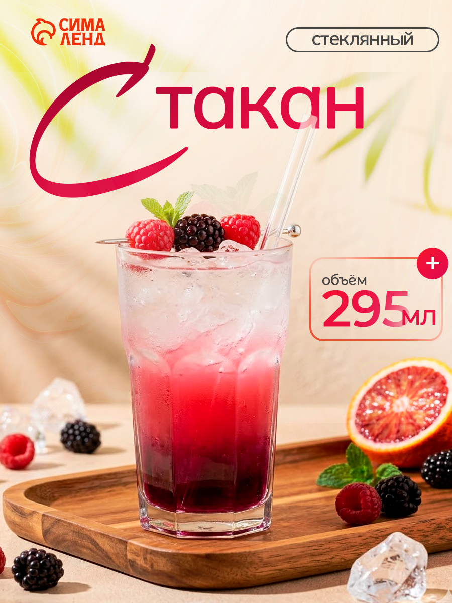 Стакан для воды и напитков Paşabahçe "Casablanca", стекло, 295 мл