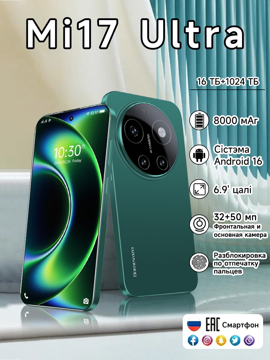 HacndonСмартфон Mi17 Ultra 5G,16ГБ+1024ГБ, аккумулятор 8000мАч, разблокировка по отпечатку пальца, музыкальный телефон.