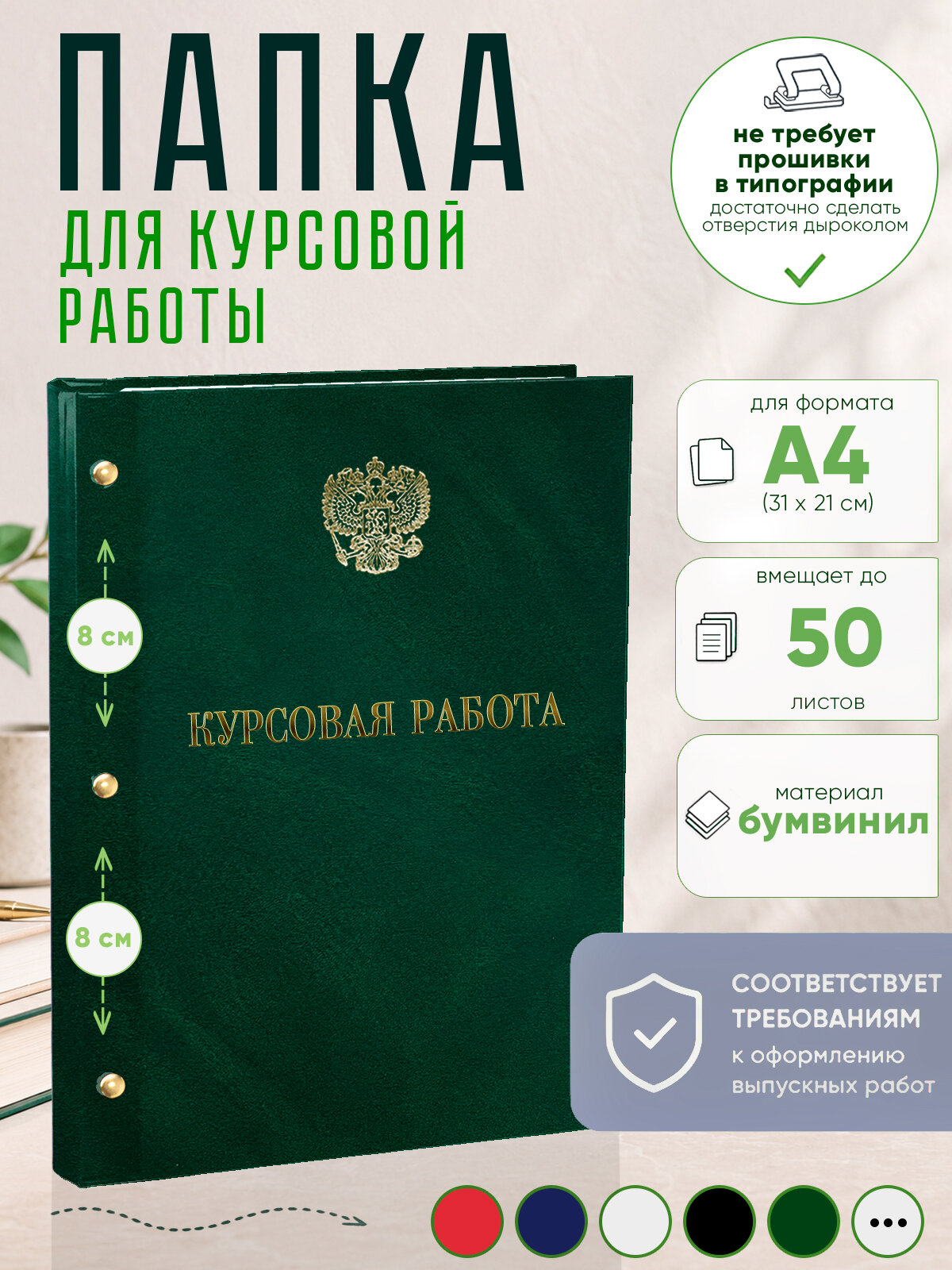 Папка "Курсовая работа" с гербом РФ, А4, зеленый мрамор, бумвинил, 50 листов