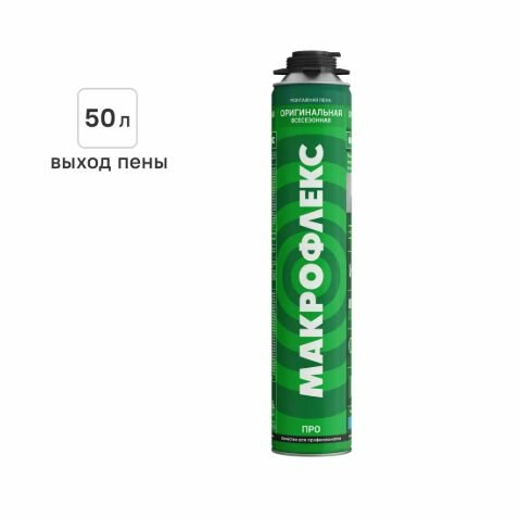 Пена монтажная профессиональная Макрофлекс Оригинальная Про выход пены 50 л всесезонная 750 мл