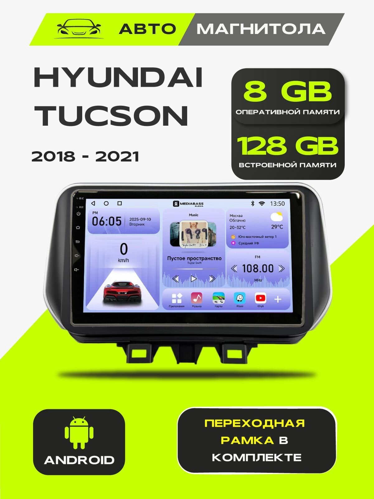 Андроид магнитола Hyundai Tucson - 3 рест. 2018-2021, 8/128GB, планшет / Хендай Туксон + Переходная рамка
