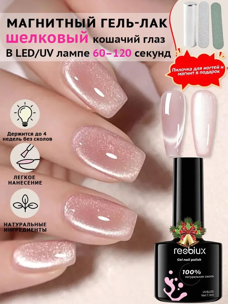 Кошачий глаз гель лак, гель лак для ногтей, №MY04 нюдовый персиковый, 7.3 мл