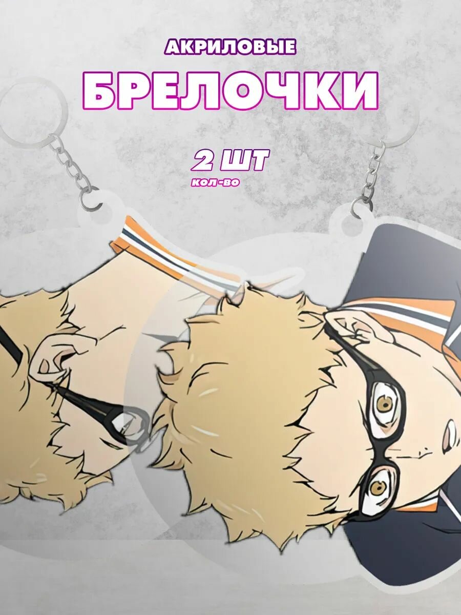 Брелок