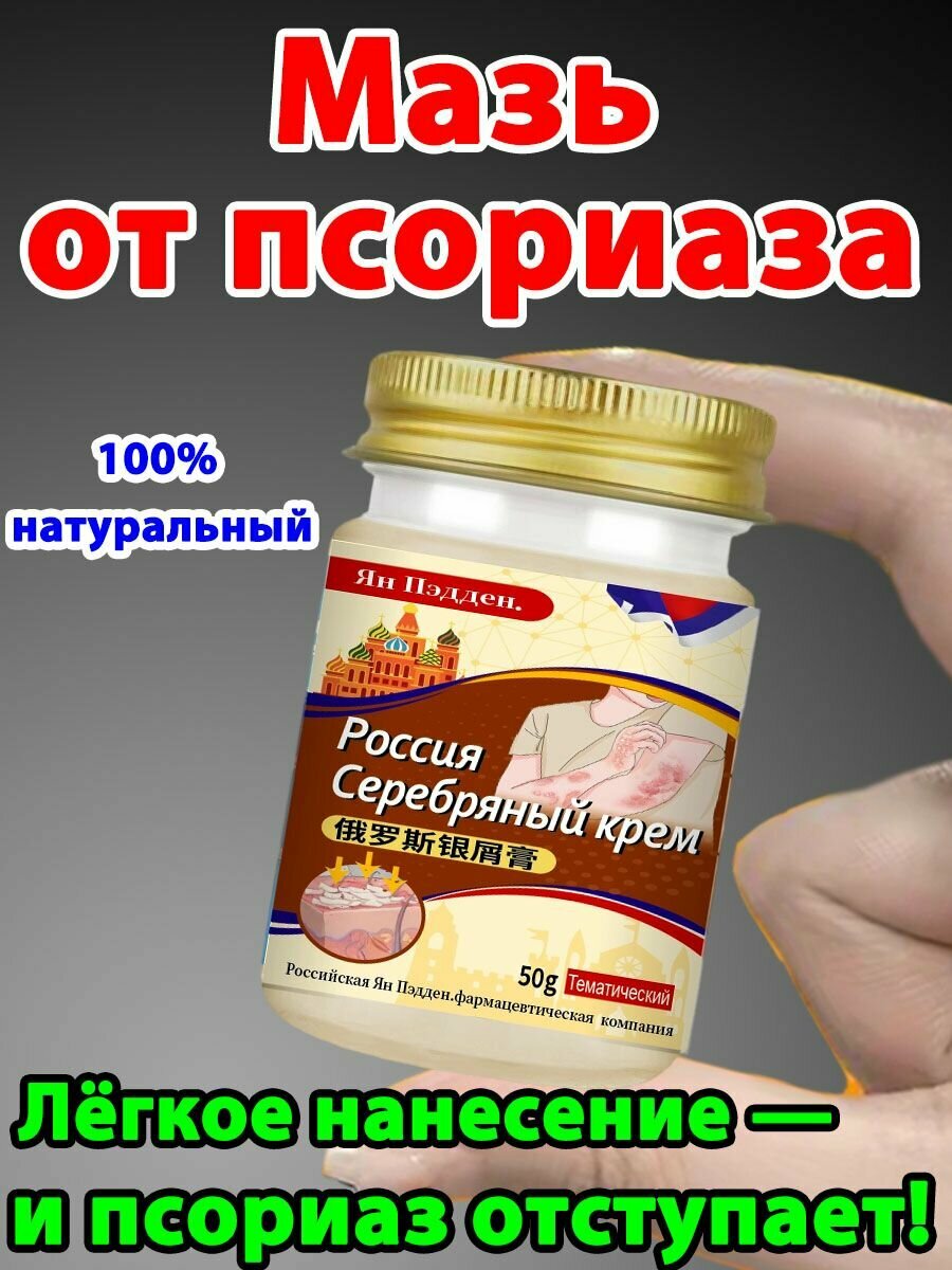 Мазь от псориаза китайская Антипсориаз крем негормональный от дерматита и экземы снимает зуд покраснение и раздражение 50 г