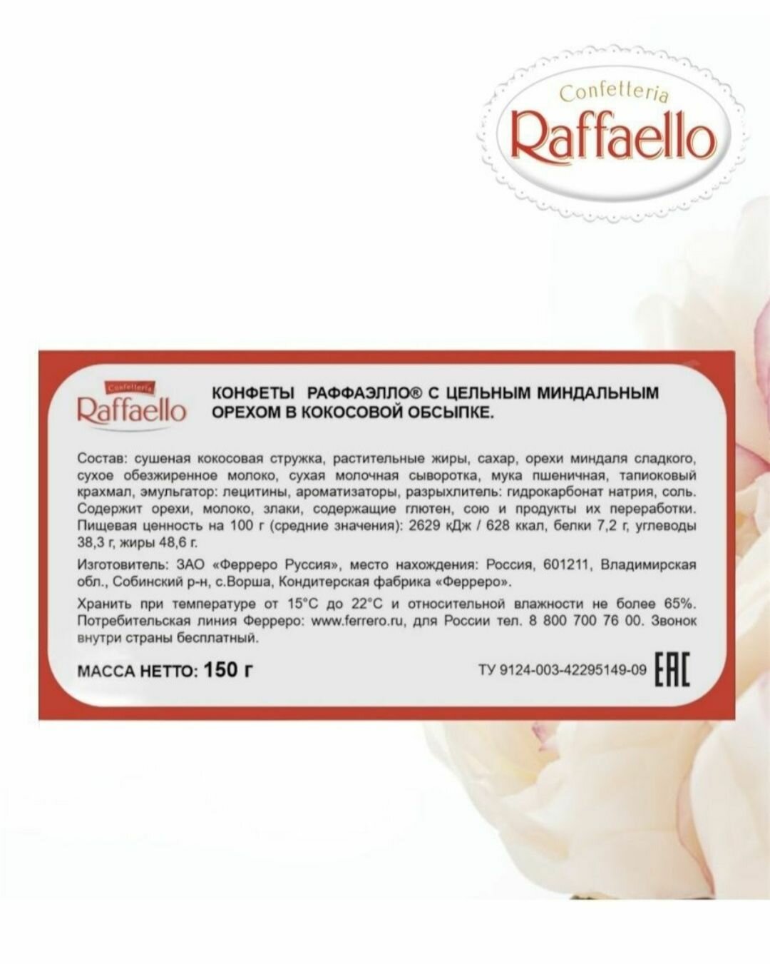Конфеты Raffaello 2 шт. — фото 1