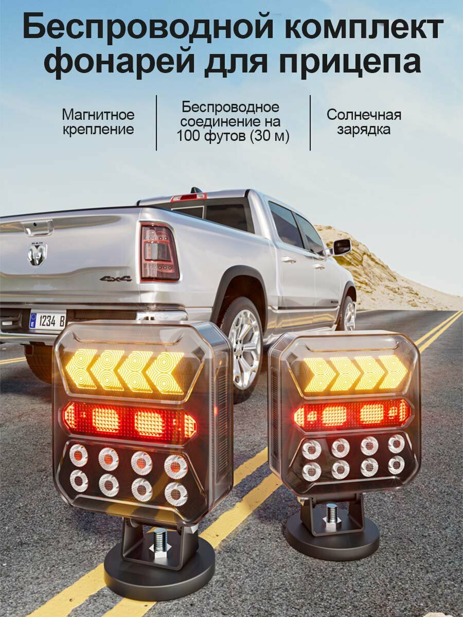 Проводка прицепа с LED-фонарями, беспроводная, на солнечной батарее, с мощными магнитами，IP67