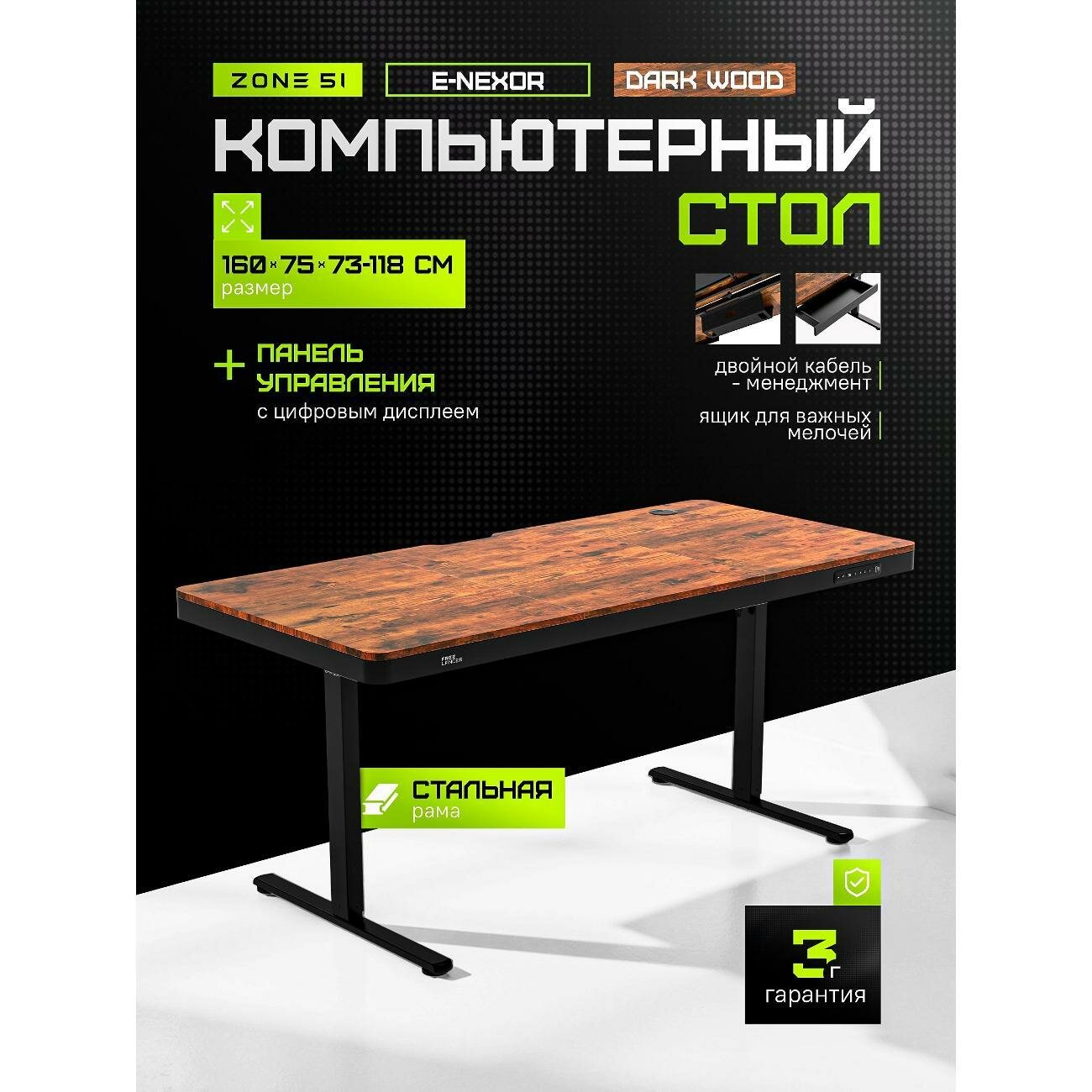 Стол компьютерный ZONE 51 e-Nexor 160x75
