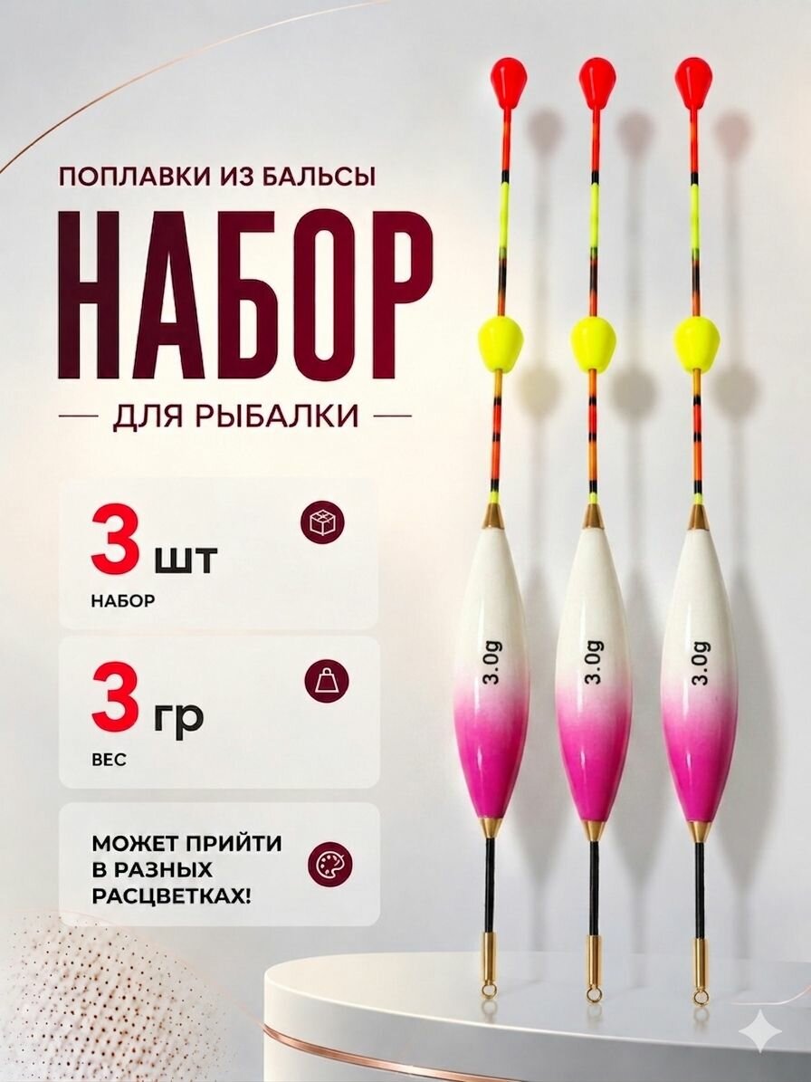 Поплавок, 3 г