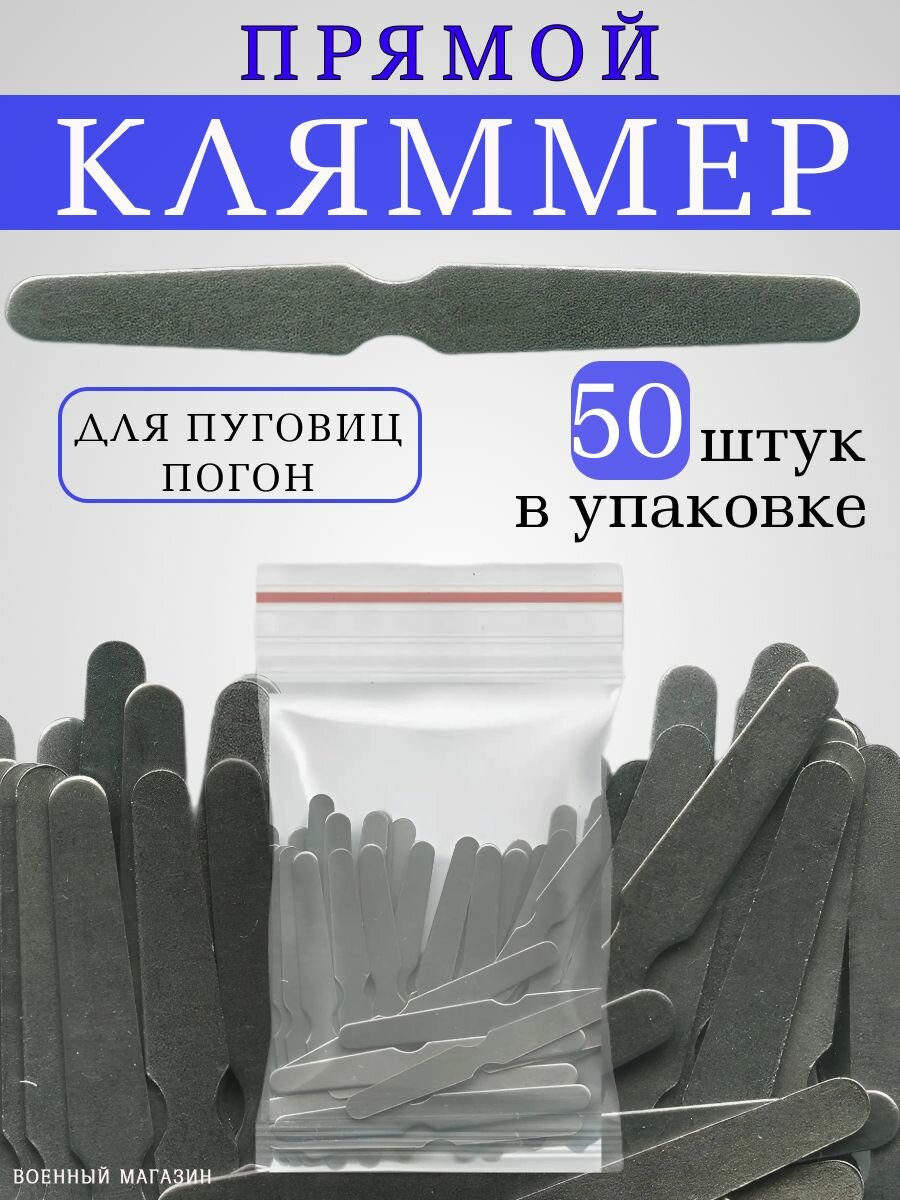 Аксессуар для военной формы
