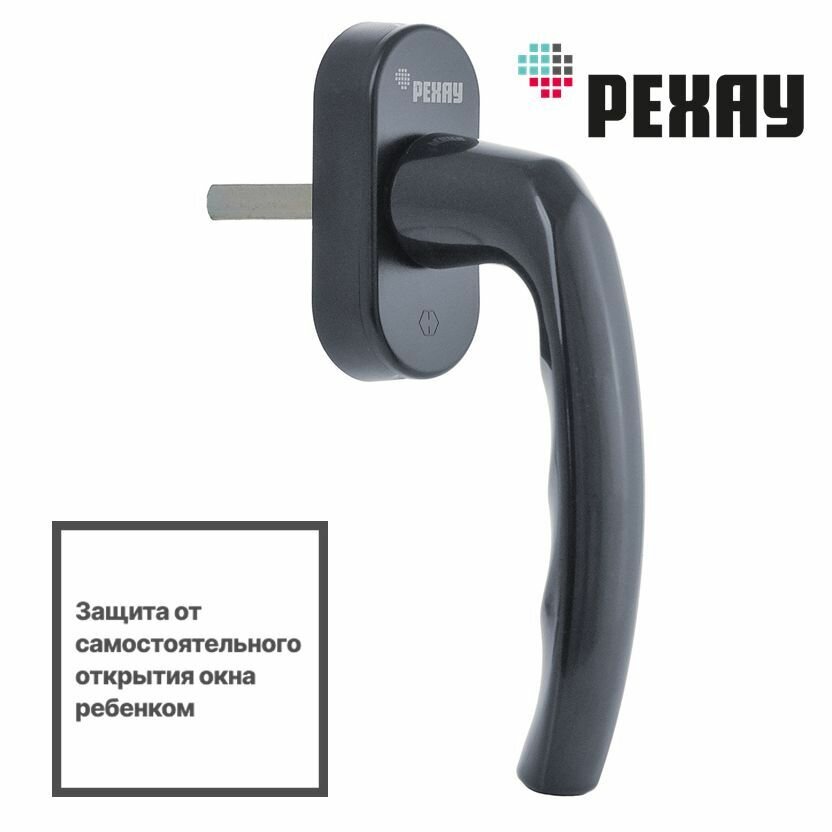 Ручка оконная РЕХАУ фрейя для пластиковых окон / дверей, acoustic (с щелчком), со штифтом VarioFit, антрацит