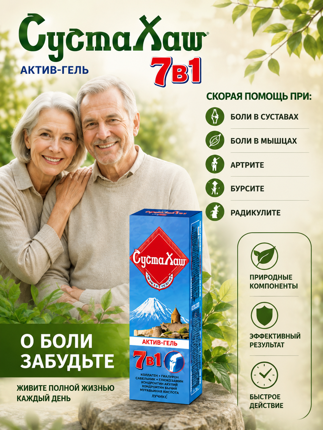 Акулья сила. Чудо мазь "СустаХаш". Крем от боли в суставах. Мазь от отечности и воспаления, восстанавливающая. 75 мл / лучикс
