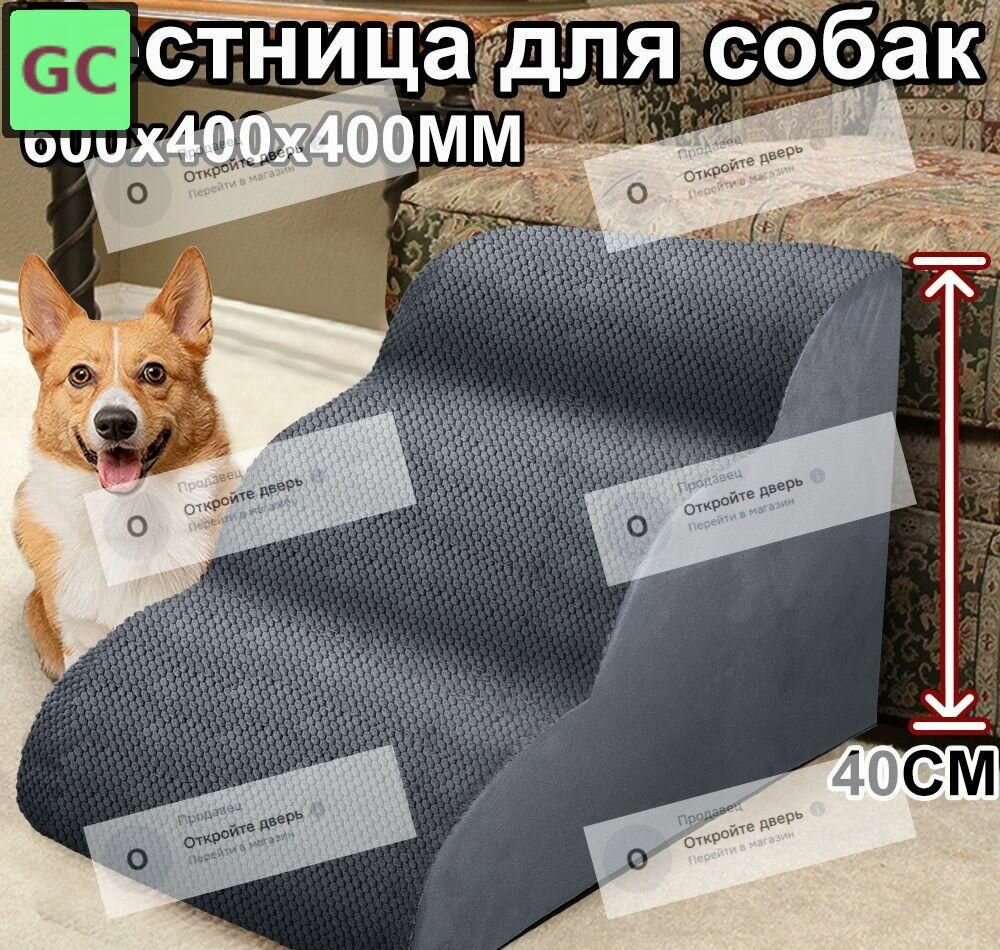 Лестница для питомцев из вельвета, серый цвет, для кошек и собак