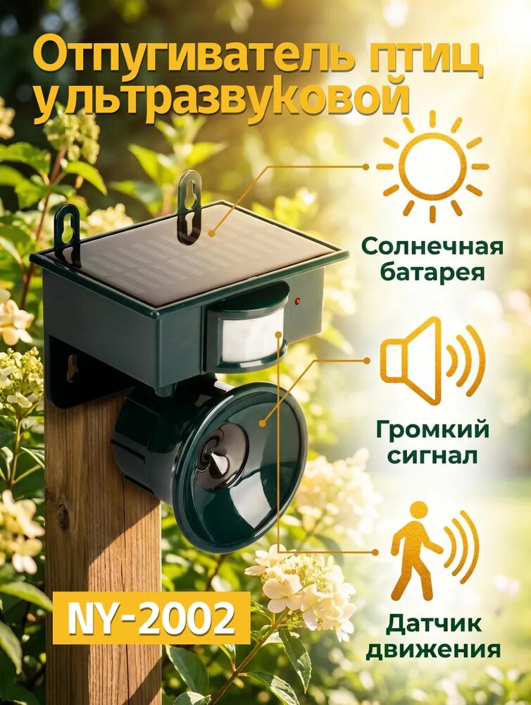 GM Ультразвуковые отпугиватели для животных, кошек, собак и птиц