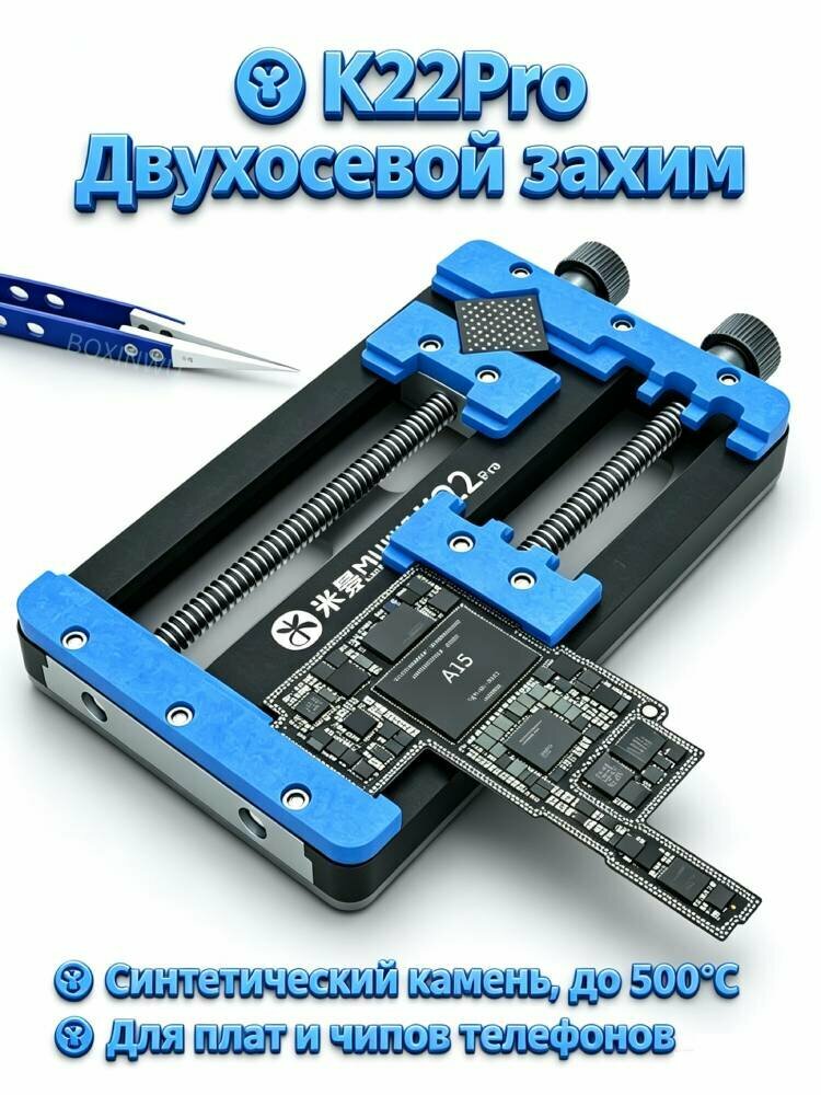 Универсальный зажим K22Pro, двухподшипниковый, жаростойкий, антистатический, для материнских плат и чипов телефонов