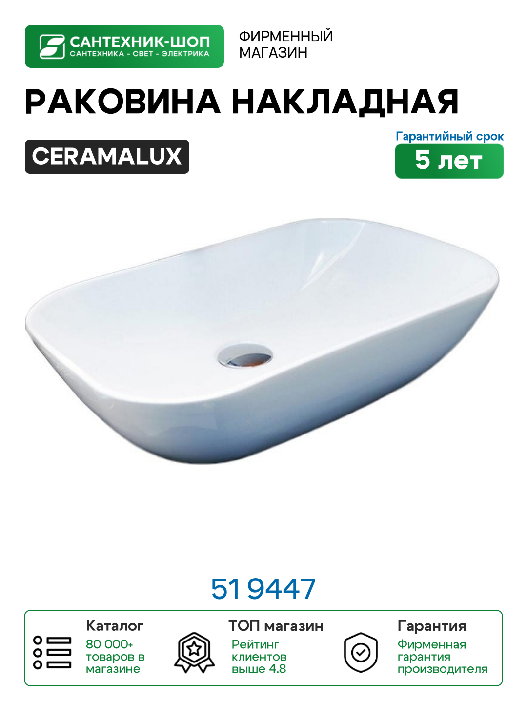 Раковина-чаша CeramaLux 51 9447 Белая