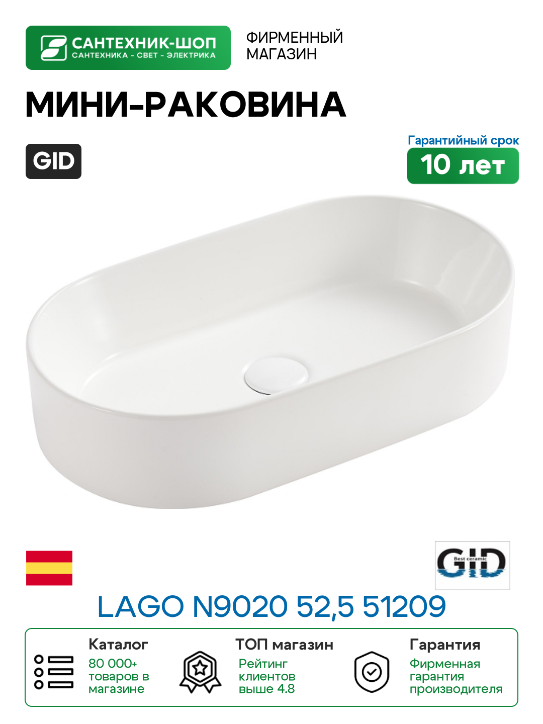 Раковина-чаша Gid Lago 52,5 N9020 51209 цвет Белый