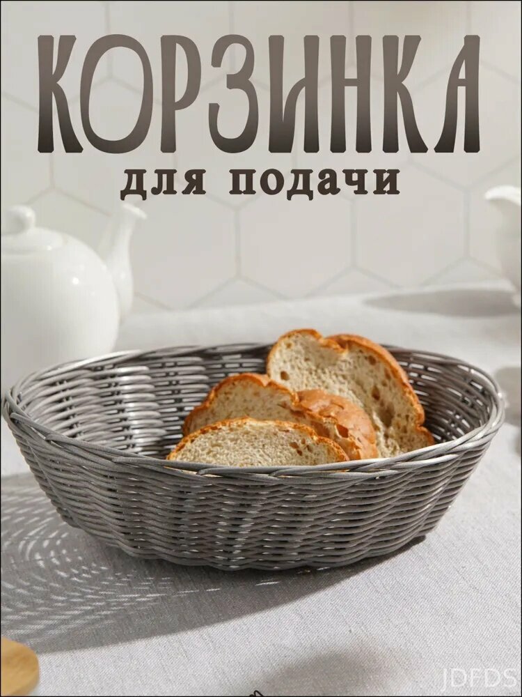 Фруктовница "корзинки для фруктов и хлеба", диаметр 25 см, 1 шт