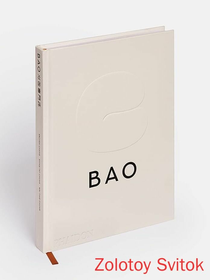 Книга Phaidon "BAO Restaurant Recipes", кулинария, твердая обложка