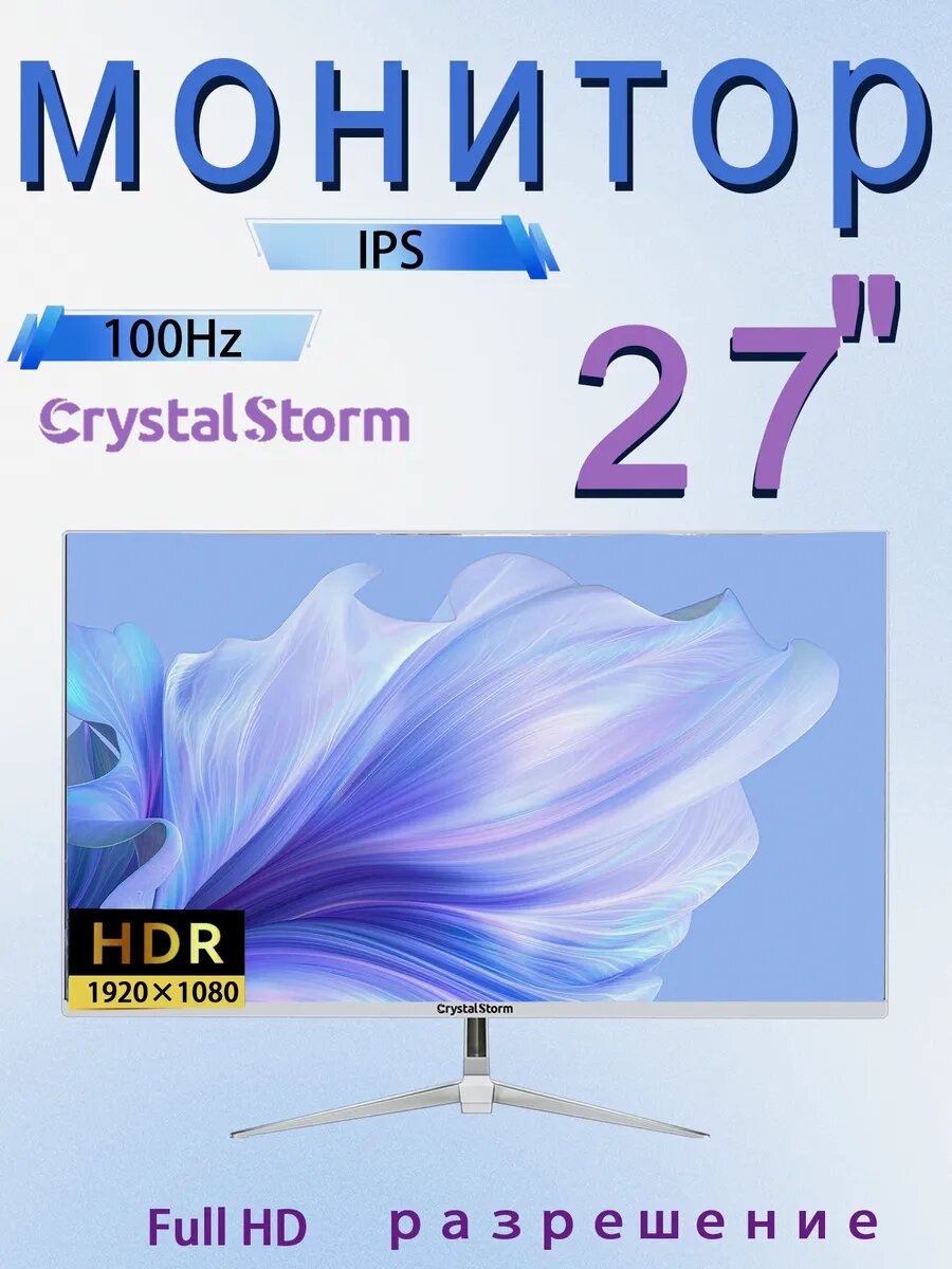 Монитор CrystalStorm, диагональ 27", 1920 x 1080 пикселей, 100Гц, матовый, белый
