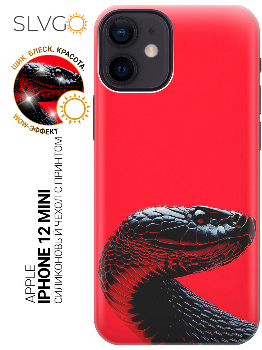 Силиконовый чехол на Apple iPhone 12 Mini с принтом Танец чёрной змеи, trn