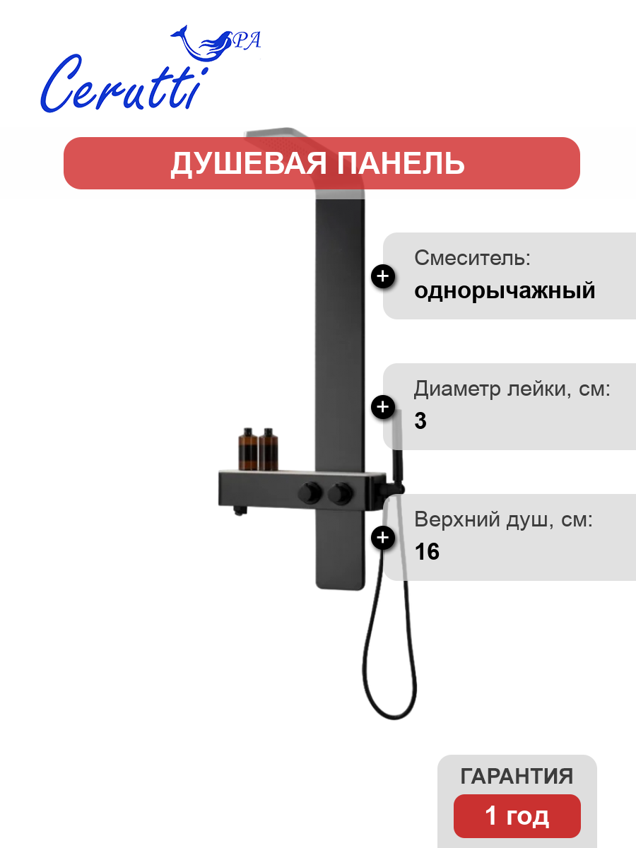 Душевая панель Cerutti SPA Barbaria 9657 с тропическим душем, черная, белая, из нержавеющей стали /9657