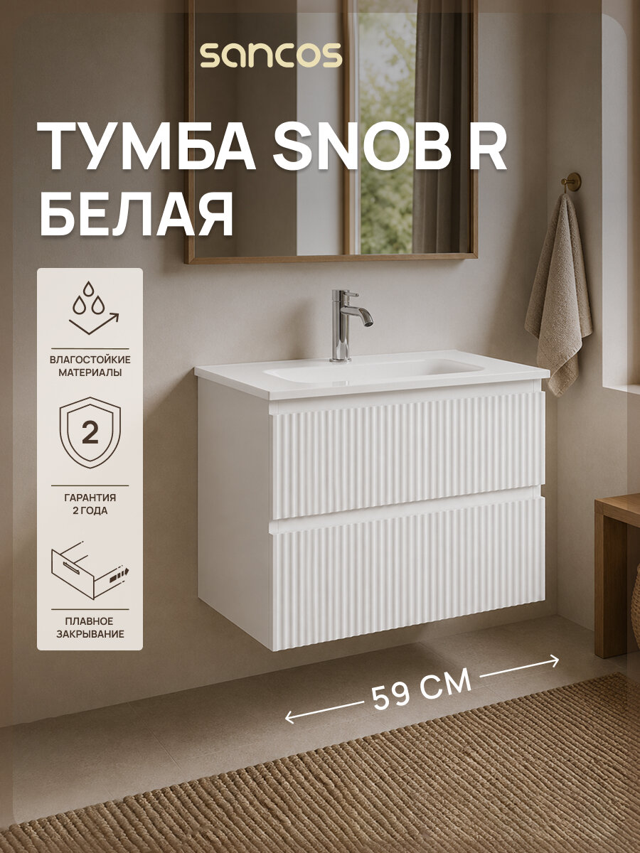 Подвесная тумба под раковину Sancos Сноб Р 390 (Snob R 390) SNR60/39W, 59 см, белый матовый, без раковины
