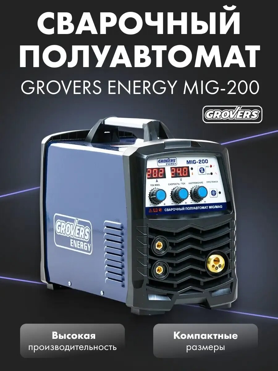 Сварочный аппарат MIG 200 ENERGY