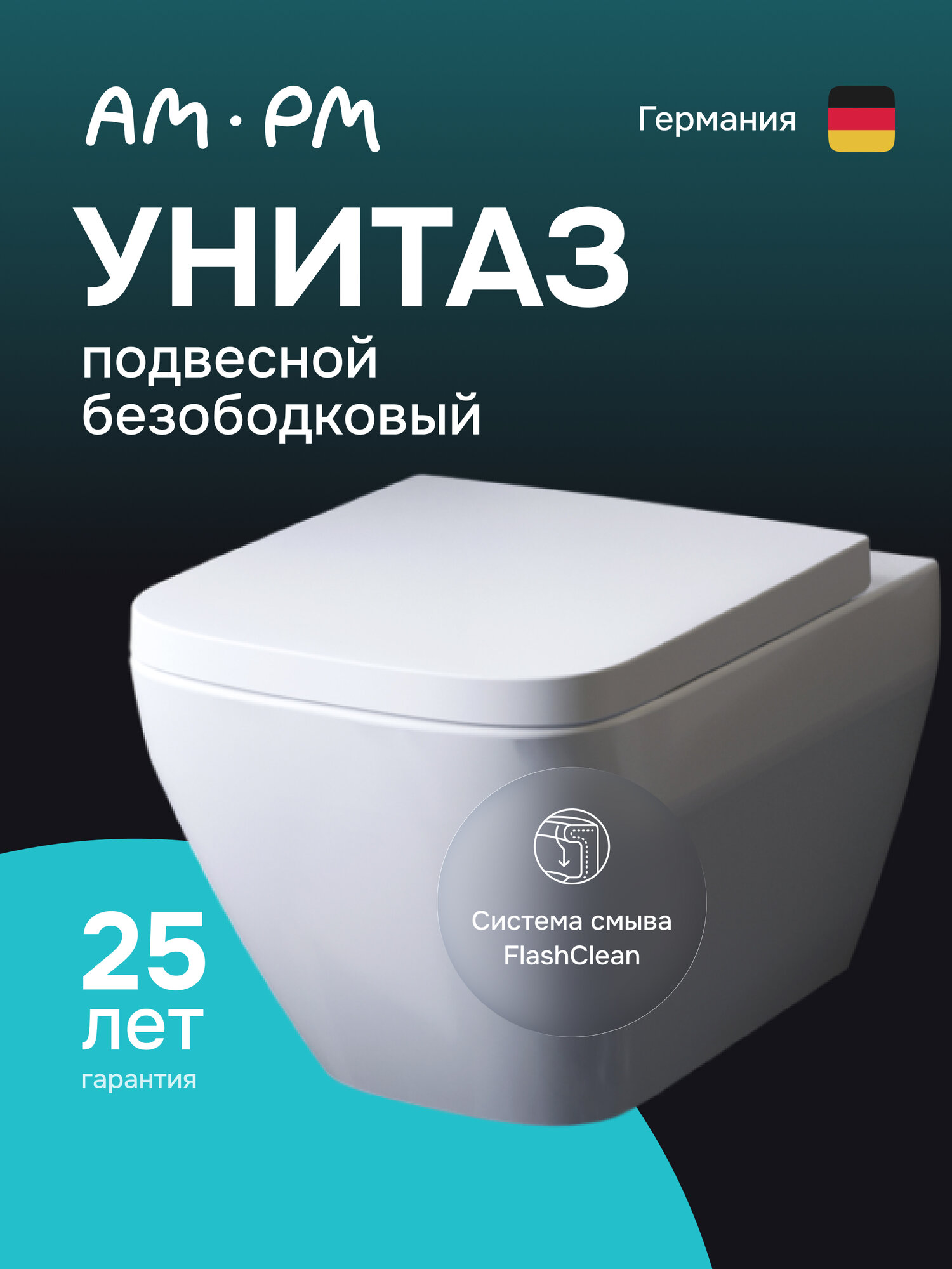 Унитаз подвесной AM.PM Jump, безободковый, антивсплеск, цвет белый