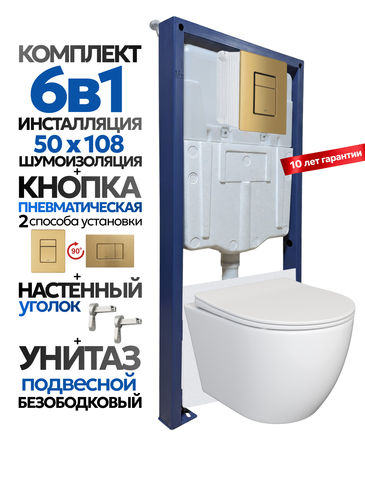 Комплект: Инсталляции JOKI Grand JK02155П+Кнопка 38732GOLDMATT золото+Stella JK1061016 белый унитаз