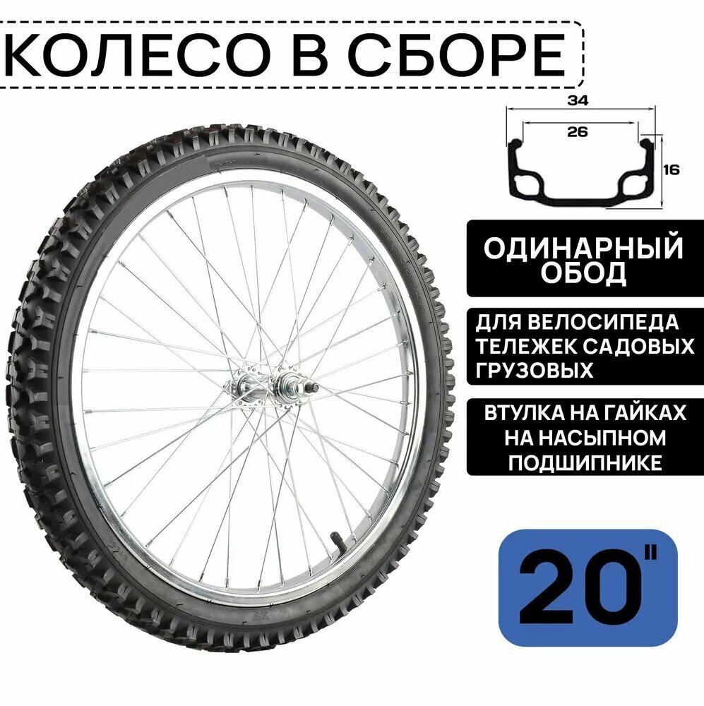 Колесо в сборе 20" ST, размер 20 дюймов, стальной обод. крепление на гайках.