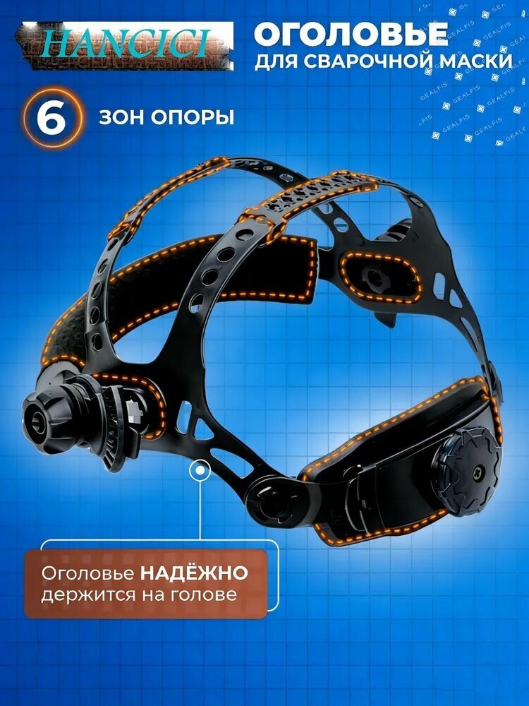 Крепление для сварочной маски , наголовники 1pcs