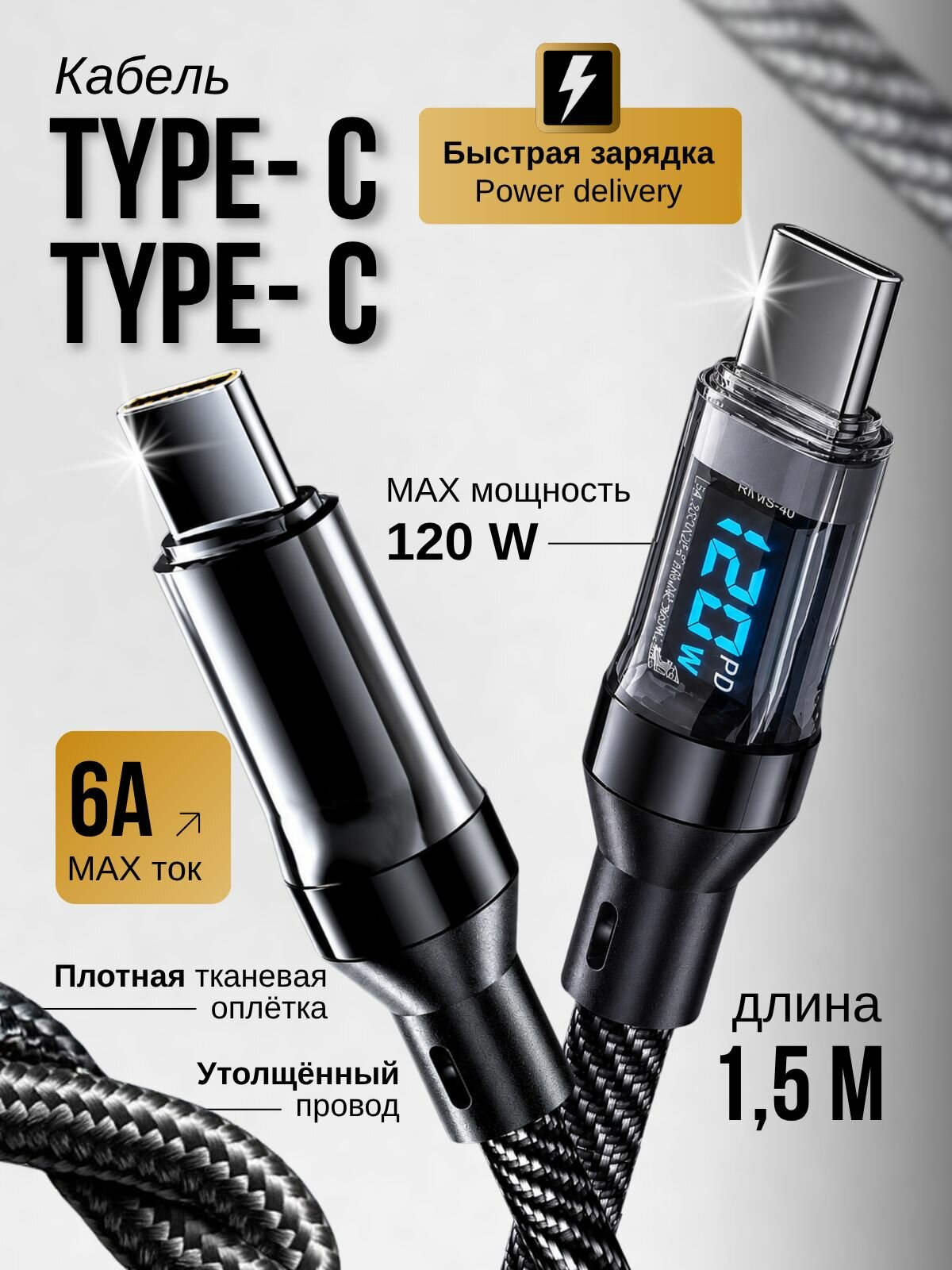 Кабель TYPE-C TYPE-C 1,5М быстрая зарядка+data power delivery