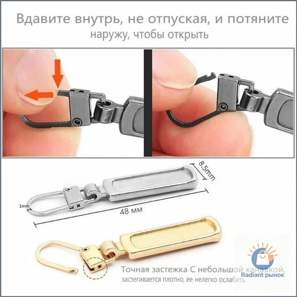 Бегунок для молнии — фото 1