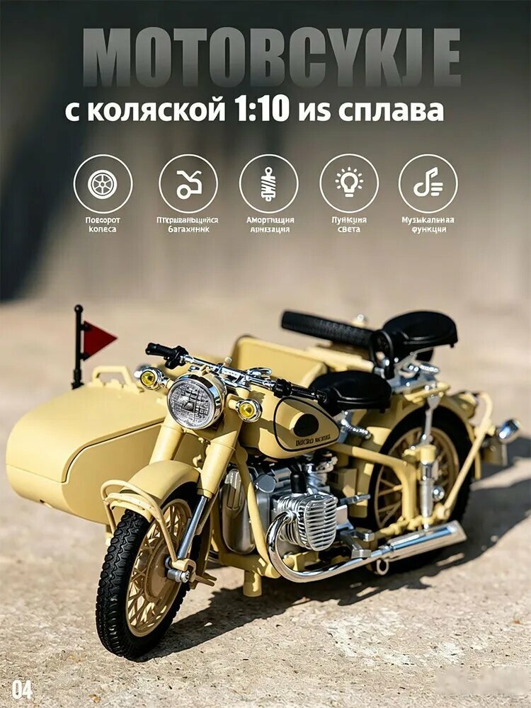 Игрушка для украшения модели трехколесного мотоцикла с сумкой из сплава 1:10