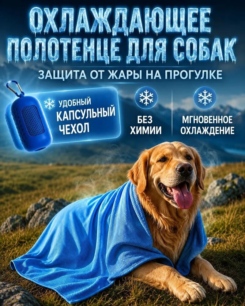 Охлаждающая попона накидка для средних и крупных собак, 90 см, защита от перегрева, летняя одежда для собак