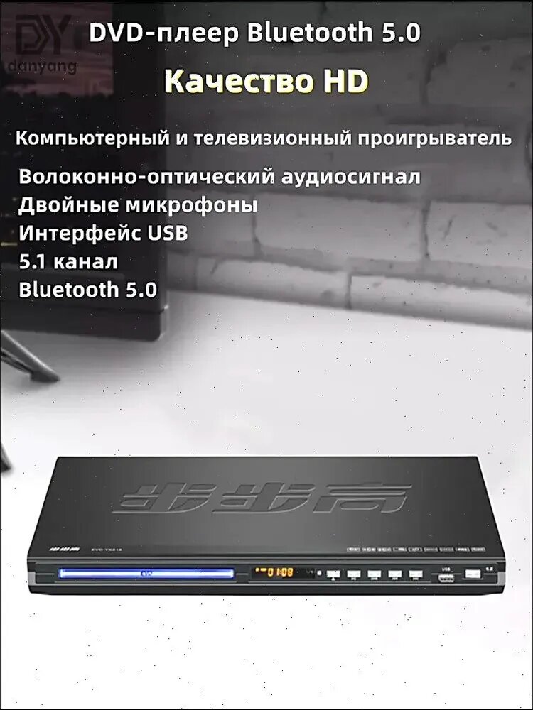 Караоке DVD плеер Выход USB2.0, 1080P, с оптоволоконным аудио/ 5.1 каналами, 2 микрофонными интерфейсами, подключается к телевизору/компьютеру