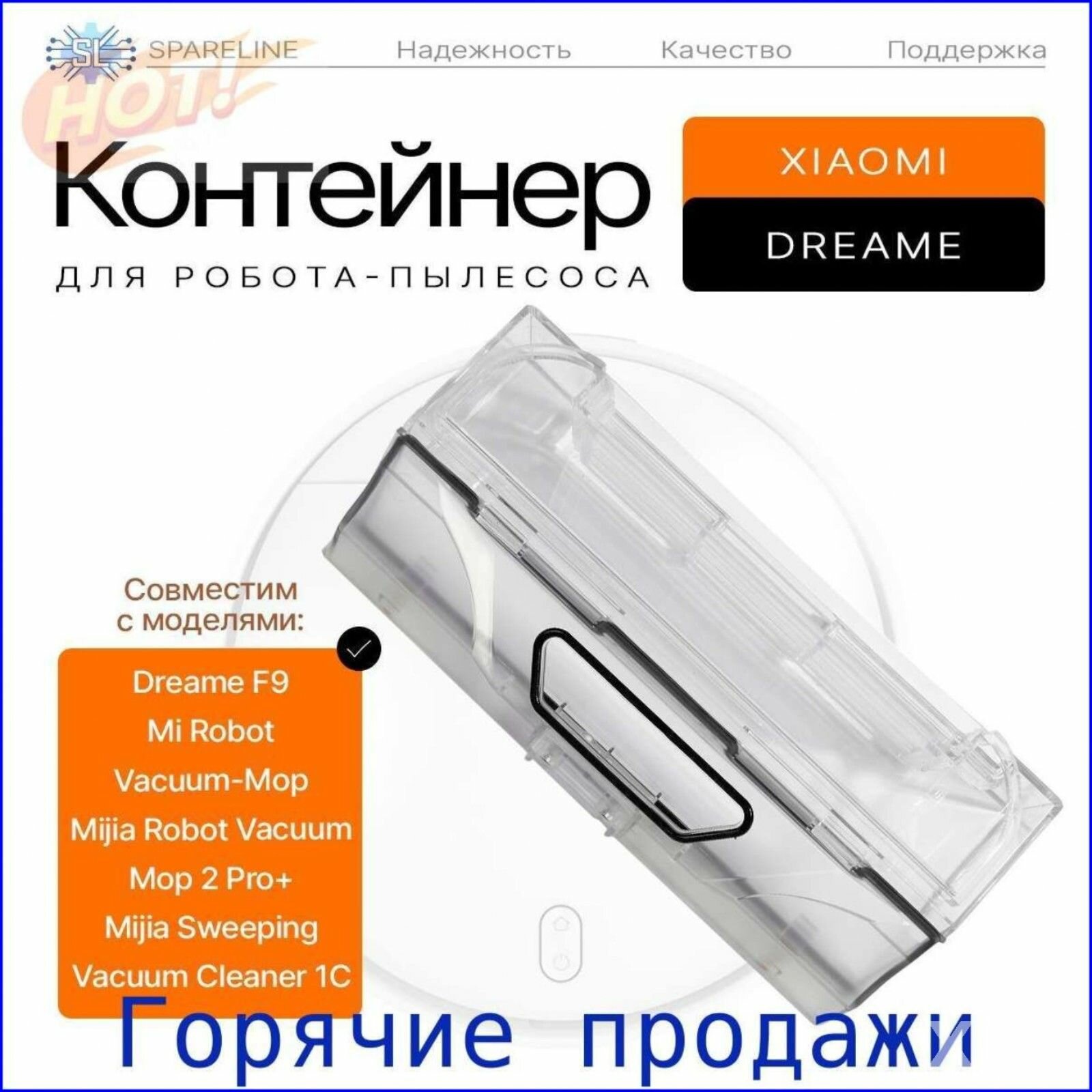 Комплектующий контейнер пылесборник премиум для роботов пылесосов Dreame F9, Mijia Sweeping Vacuum Cleaner 1C и моделей VacuumMop