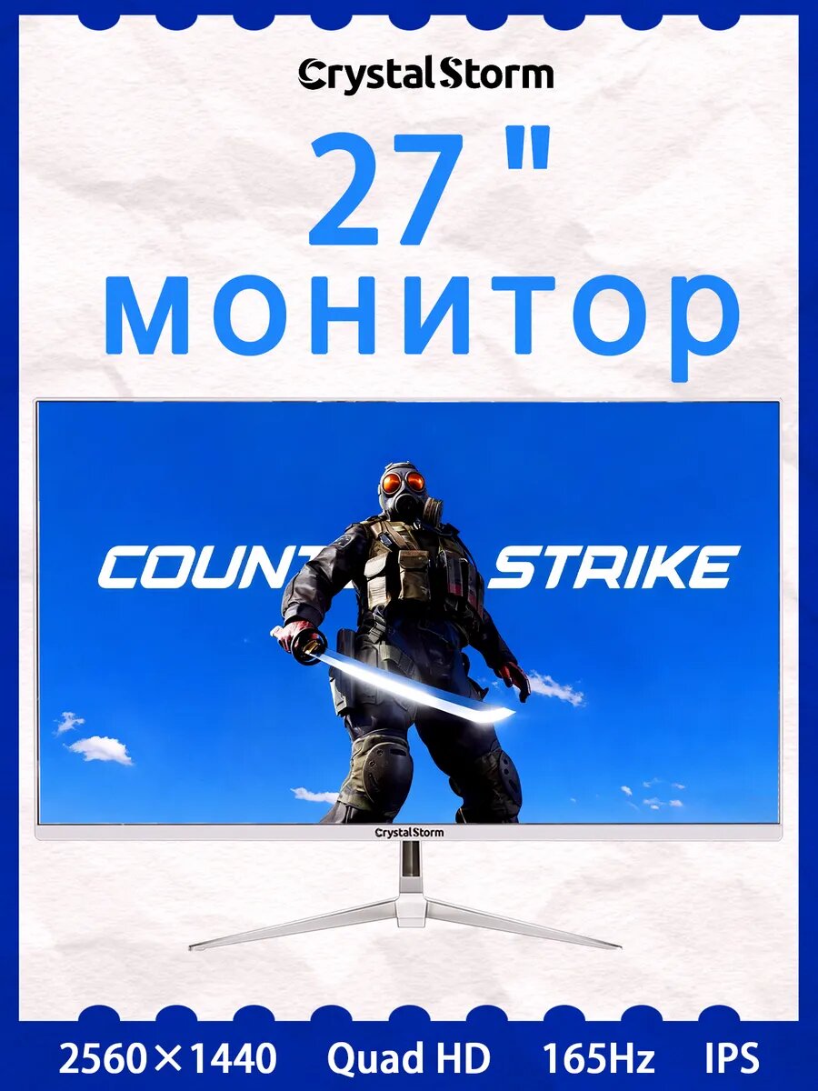 Монитор CrystalStorm, диагональ 27", 2560 x 1440 пикселей, 165Гц, матовый, белый