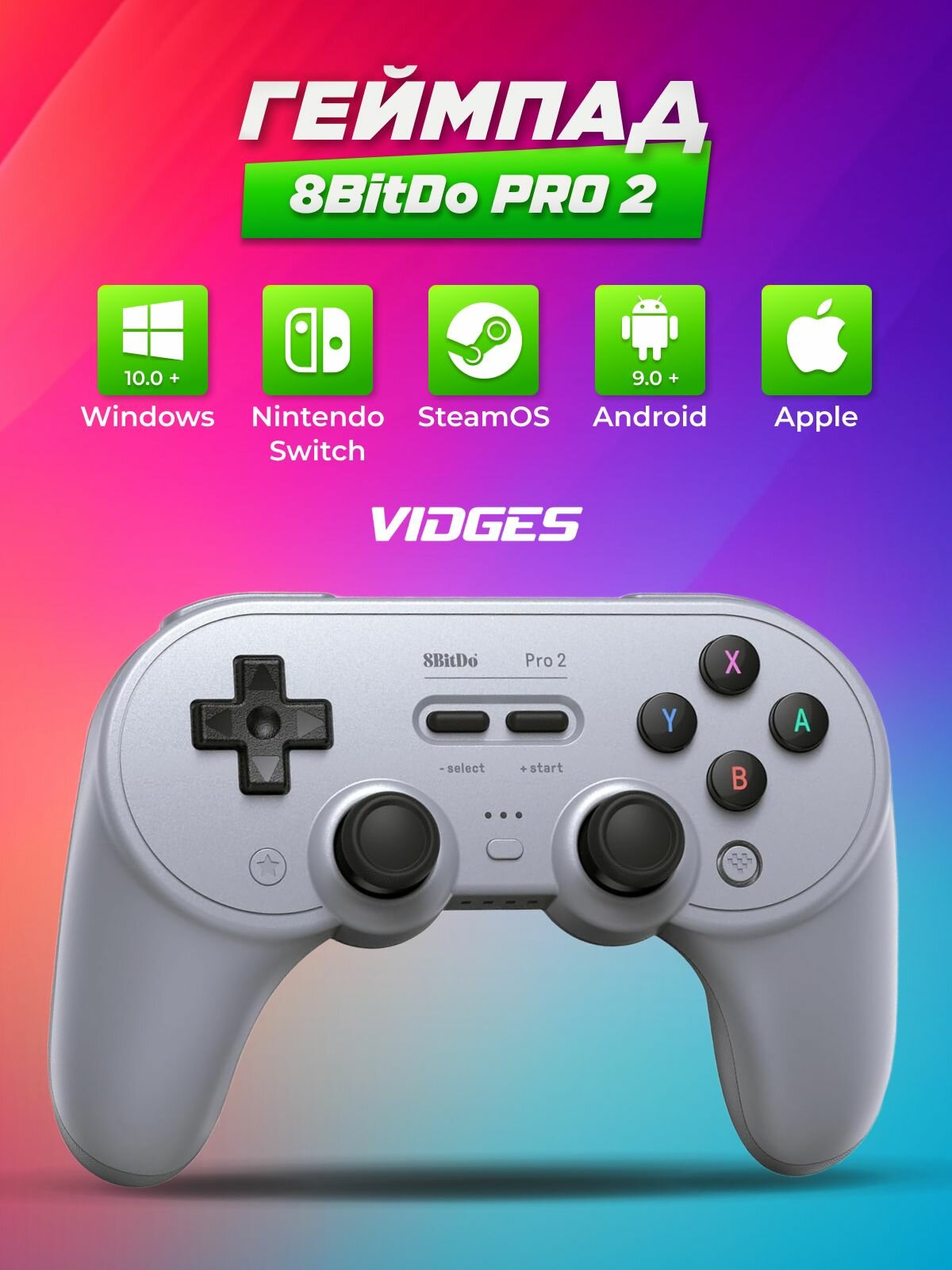 Геймпад VIDGES 8bitdo Pro 2 для Nintendo Switch, ПК, macOS, Android, Steam, серый