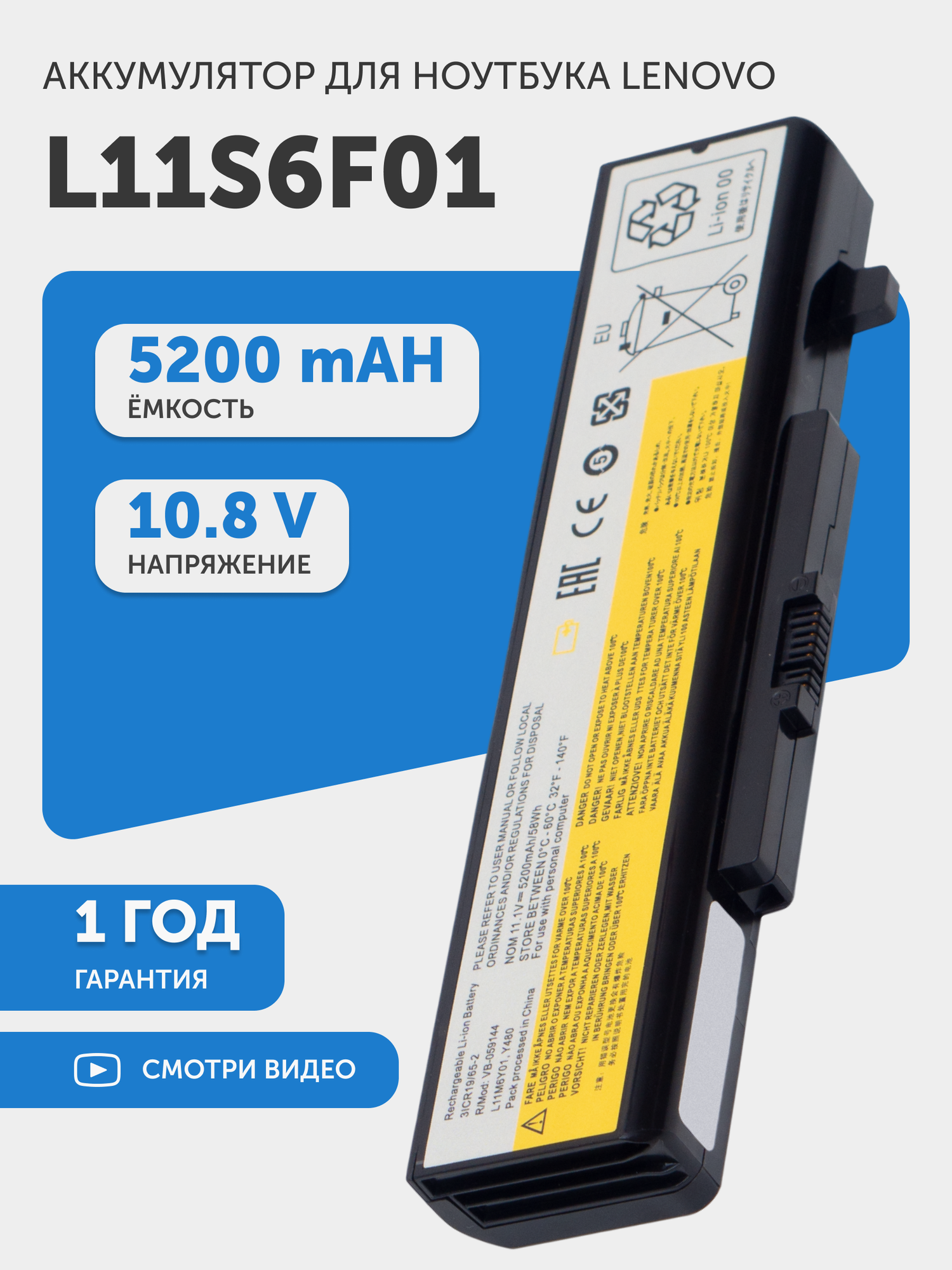 Аккумуляторная батарея L11S6F01 для ноутбука Lenovo B480, B485, B490, B5400, ThinkPad Edge E430, E435, 5200мАч
