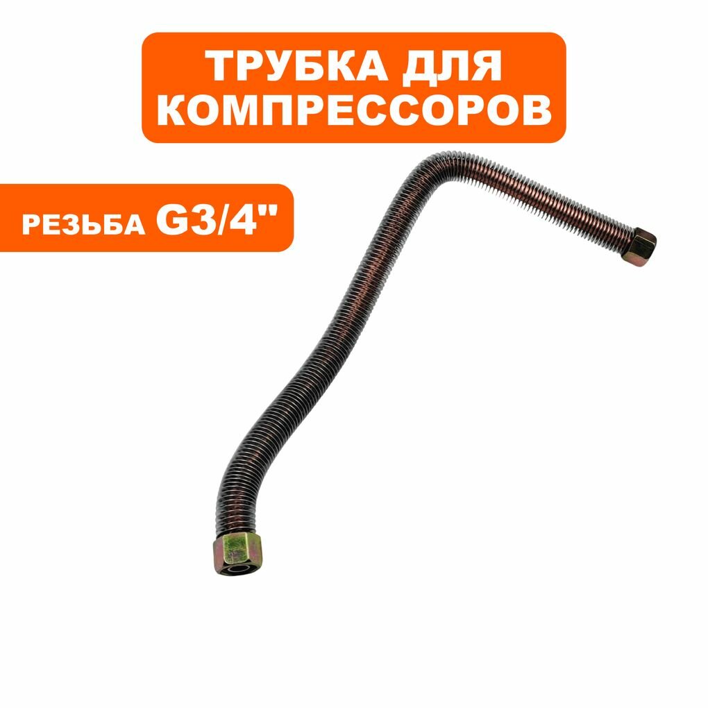 Трубка для компрессоров QUATTRO ELEMENTI КМ50-380
