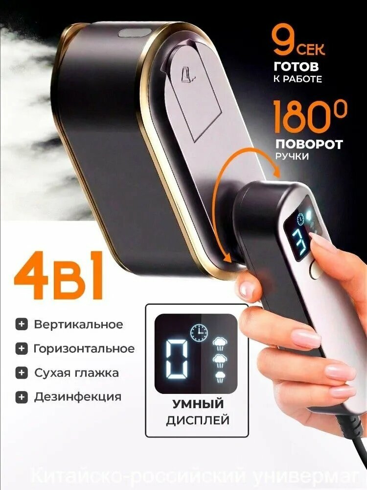 Отпариватель для одежды