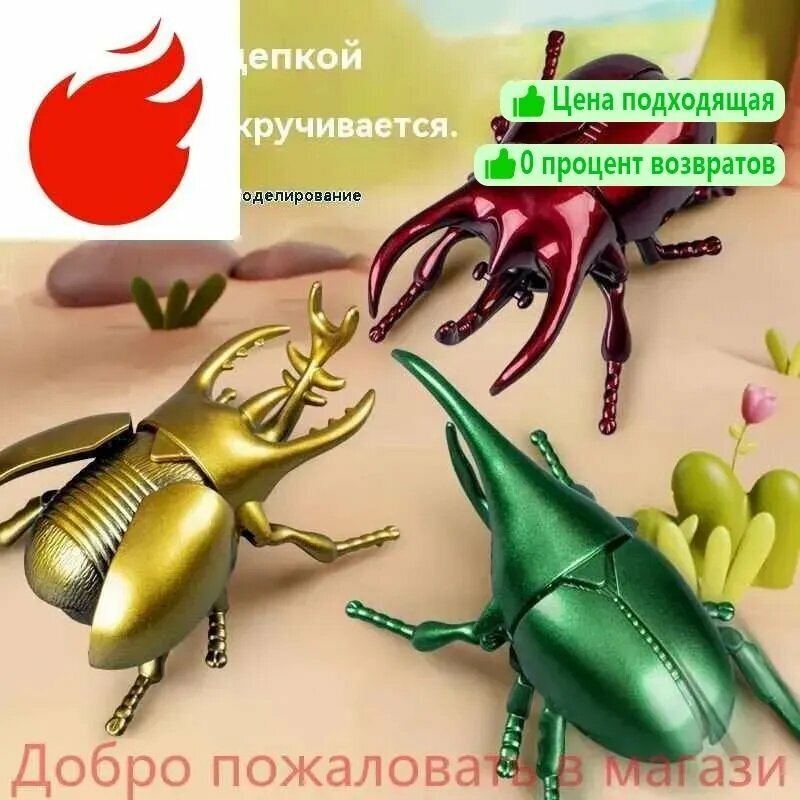 Заводной жук 3 шт. (красный, золотой, зеленый) - инерционная ползающая игрушка-таракан для детей от 3 лет, пластик