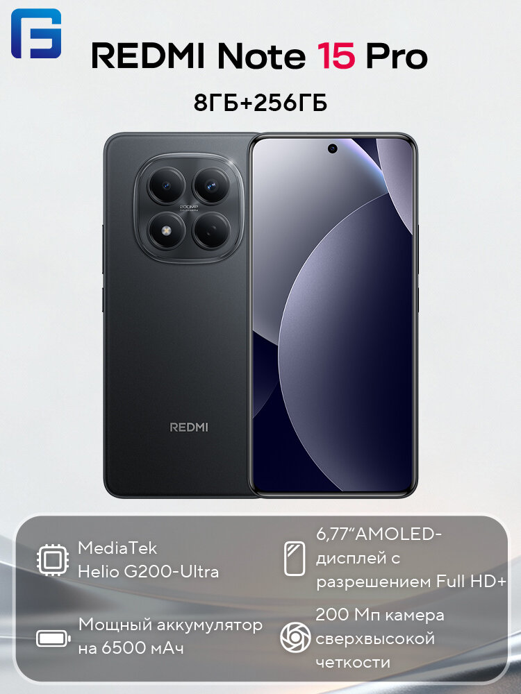 Смартфон Xiaomi red Note 15 Pro , глобальная версия,8ГБ/256ГБ, черный