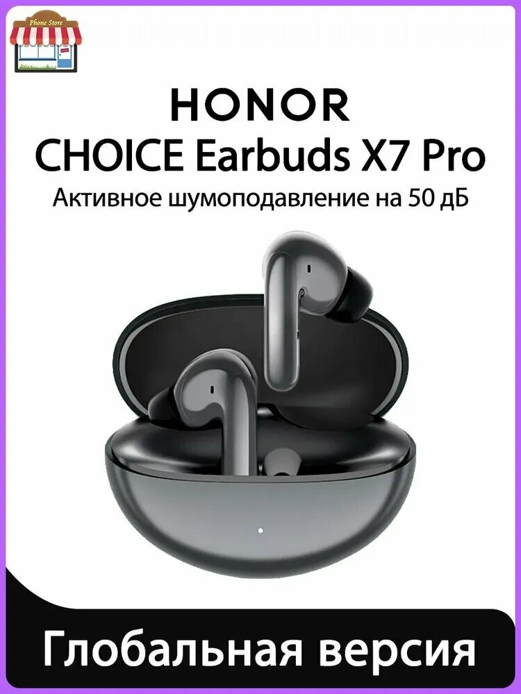 Honor Наушники беспроводные с микрофоном HONOR CHOICE Earbuds X7 Pro Глобальная версия 50dB AI Активное шумоподавление До 38 часов воспроизведения, Bluetooth, USB Type-C, темно-серый