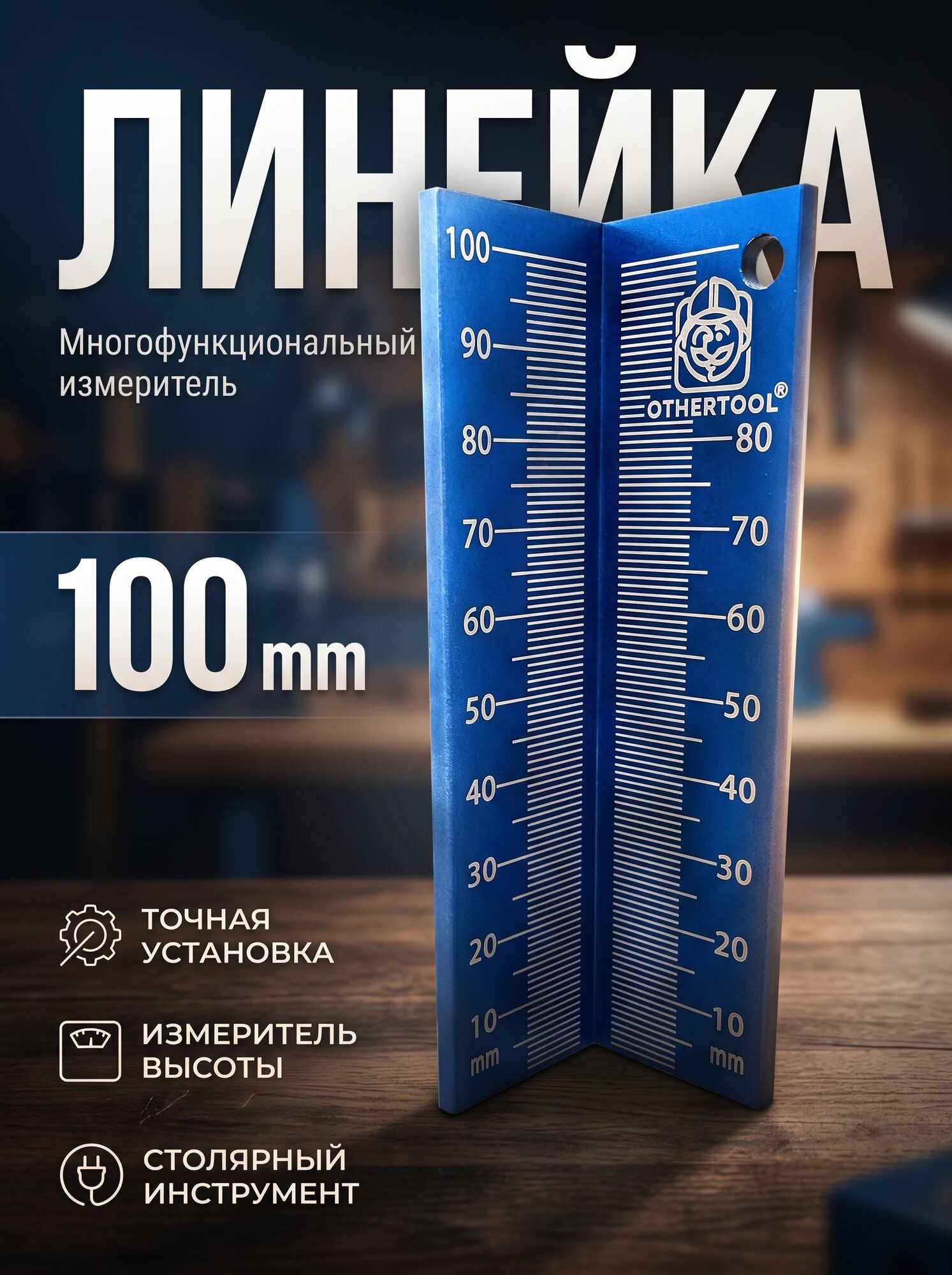 Линейка для стопорных колец и вылета фрезы металлическая (без магнита)