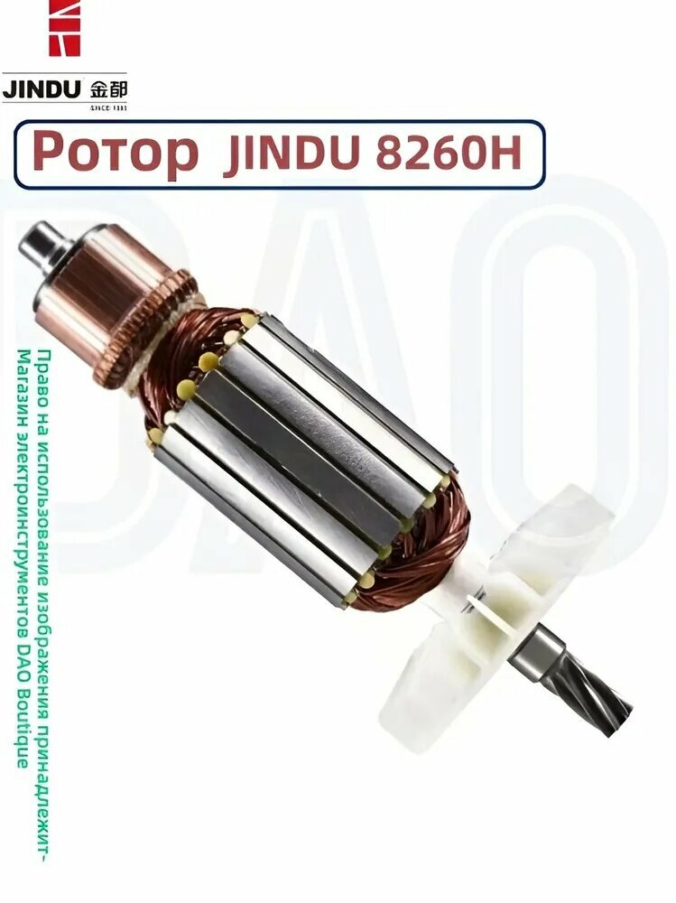 Специальный ротор для настольного сверлильного станка Jindu 8260H, запчасти для инструментов Jindu